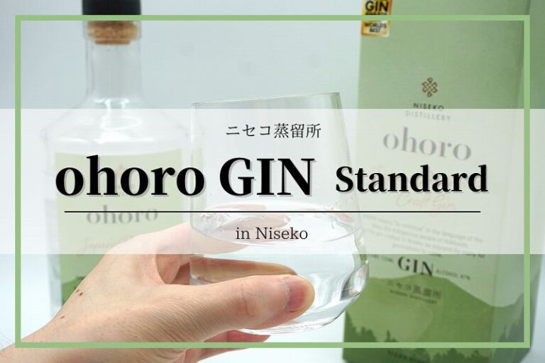 【北海道・ニセコ】ohoro（オホロ）GIN Standard｜ニセコ蒸留所、通販・お取り寄せ可 | 北海道土産は「GIFTRIP-ギフトリップ」